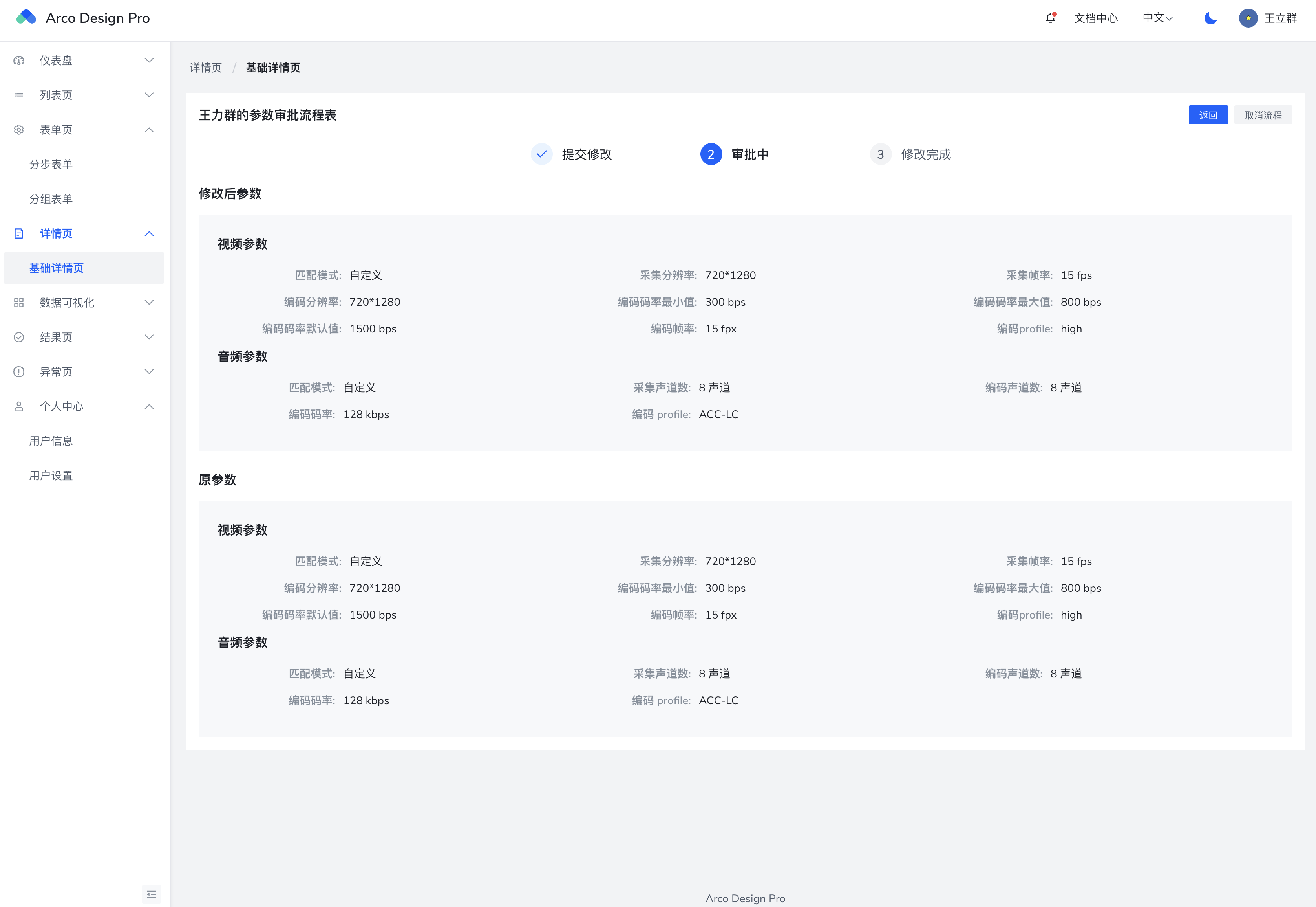 ArcoDesign Pro | 开箱即用的中后台前端解决方案