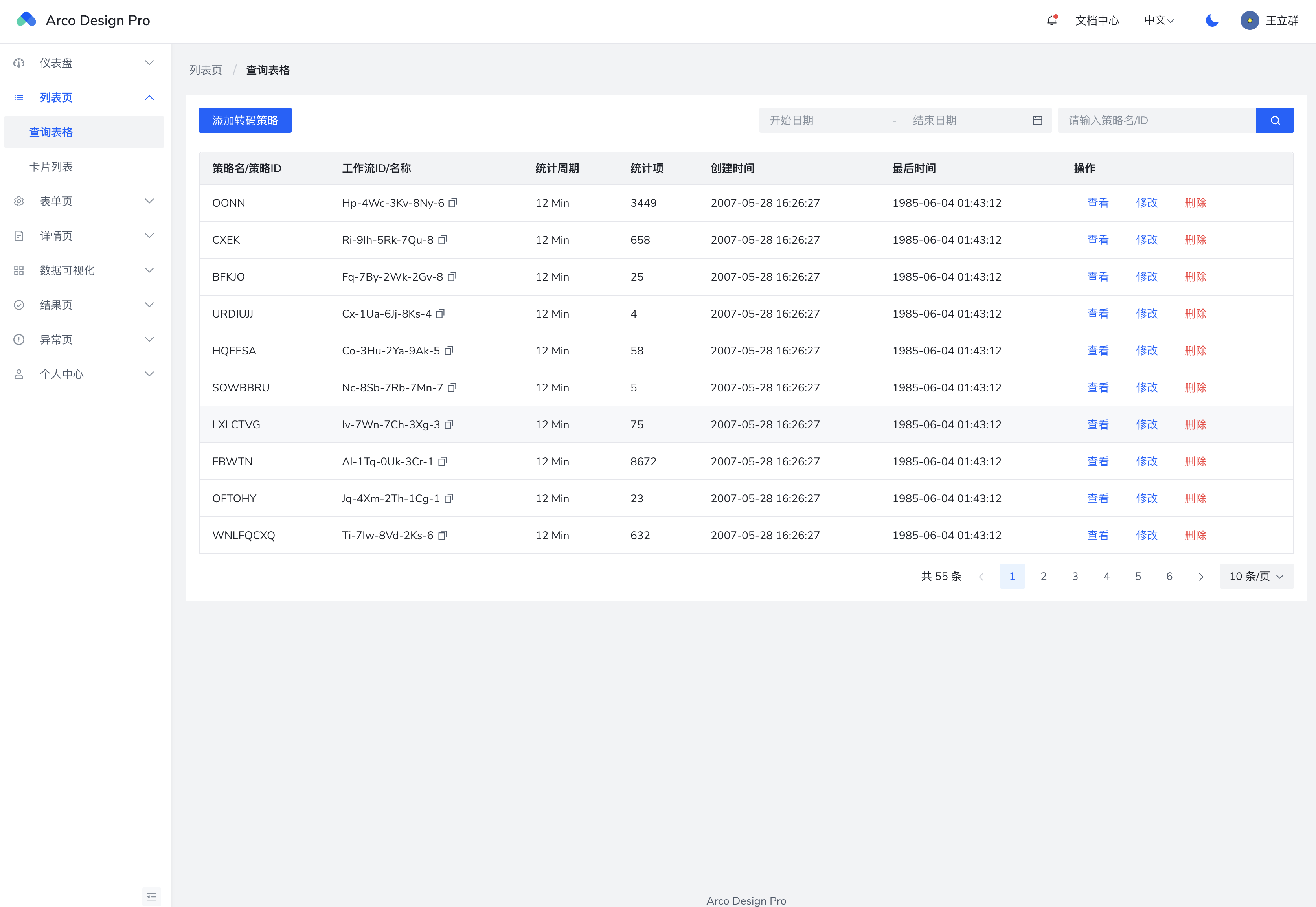 ArcoDesign Pro | 开箱即用的中后台前端解决方案